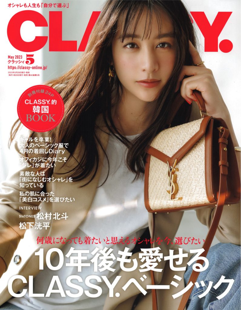 『CLASSY.』2023年5月号｜お知らせ｜株式会社ゆめかな 石川 尚子